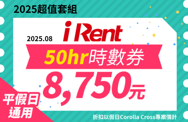 和雲行動服務超值票劵